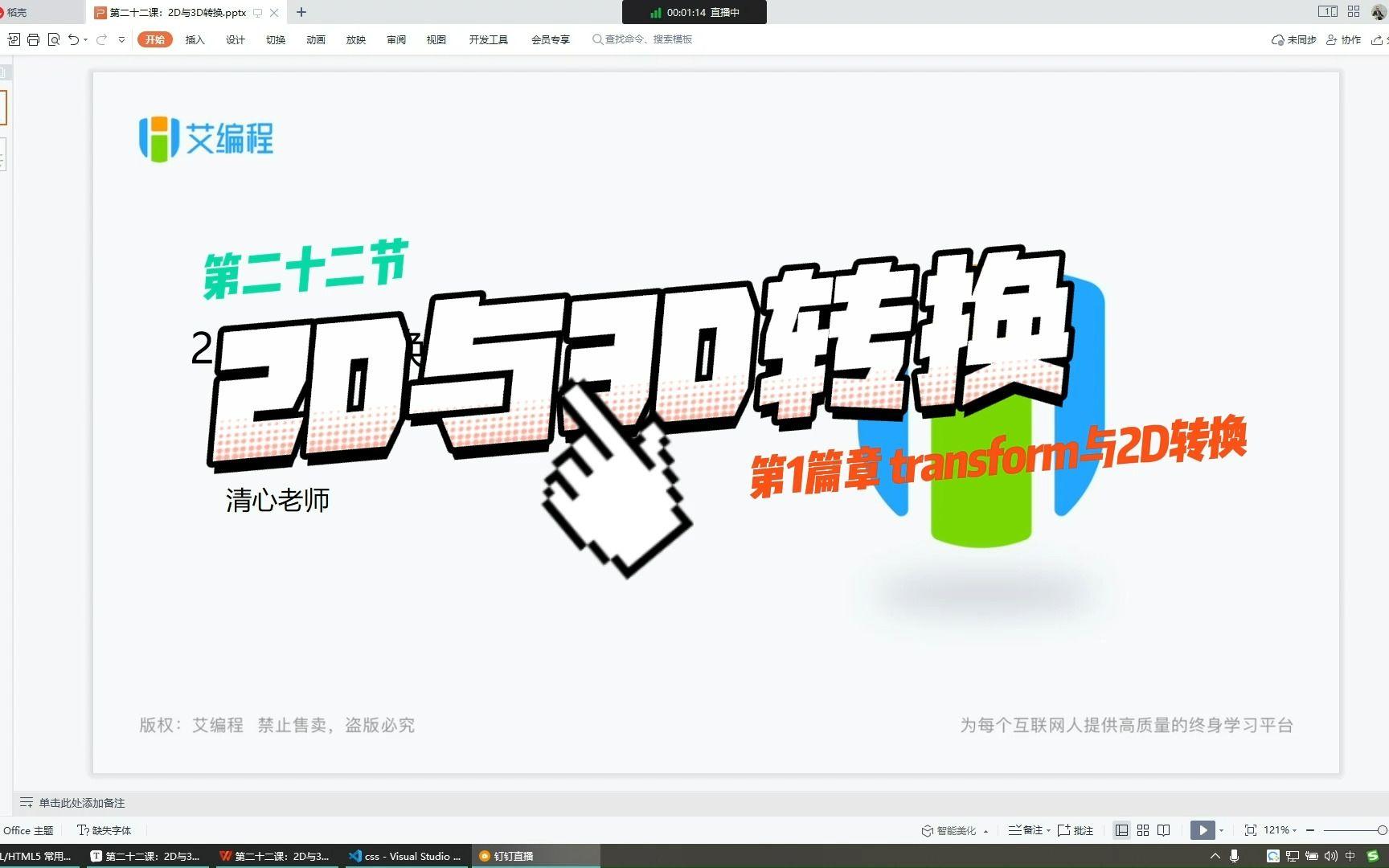 22.1 前端CSS3动画之2D与3D转换实现详解