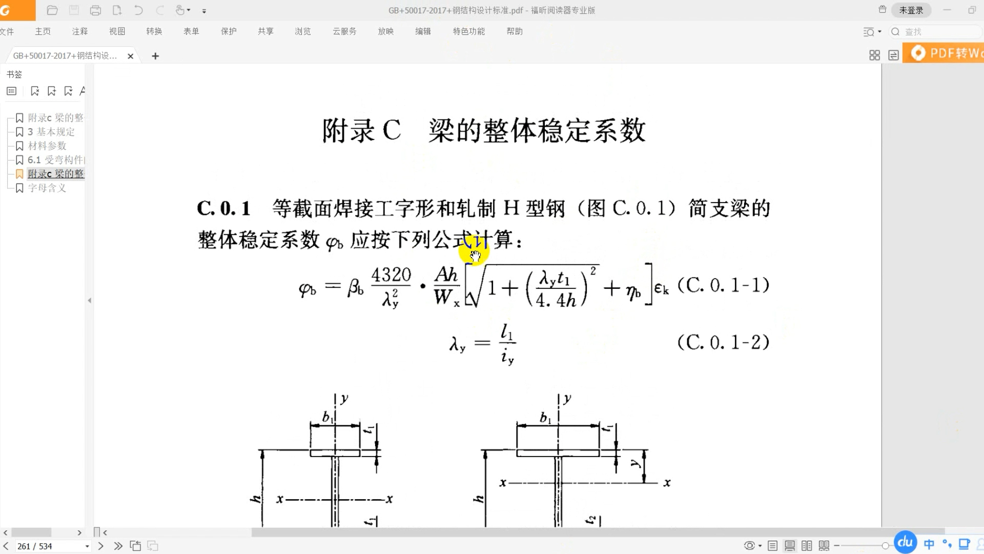 钢结构设计标准gb50017-2017钢号修正系数的含义