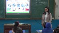 小学语文课堂实录。坐井观天