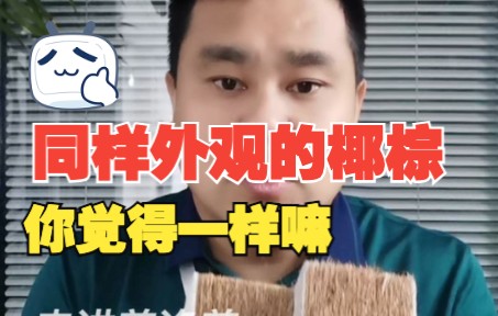 干货分享ߓ�1分钟区分床垫或者榻榻米床垫中的椰棕好坏!