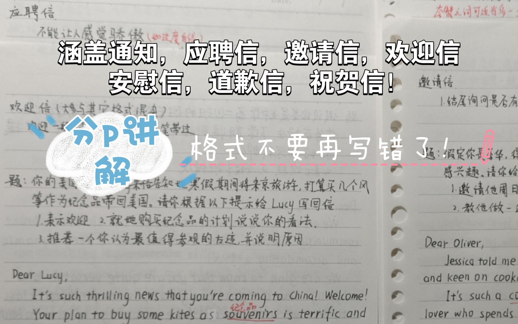 七种常见英语应用文汇总!格式+注意点+范文,中学生必看