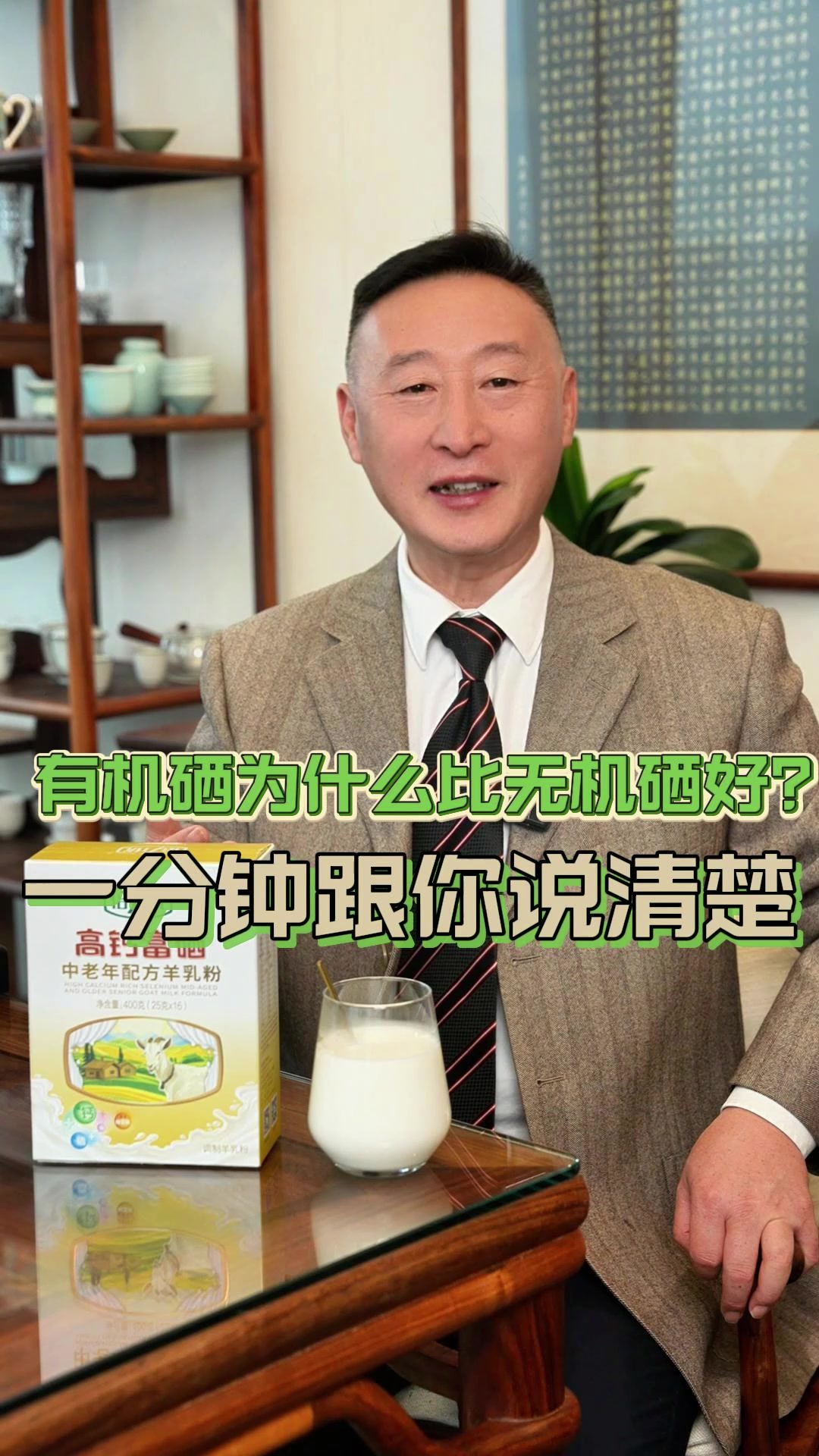 有机硒为什么比无机硒好,一个视频告诉你! #中老年奶粉 #有机硒 #...