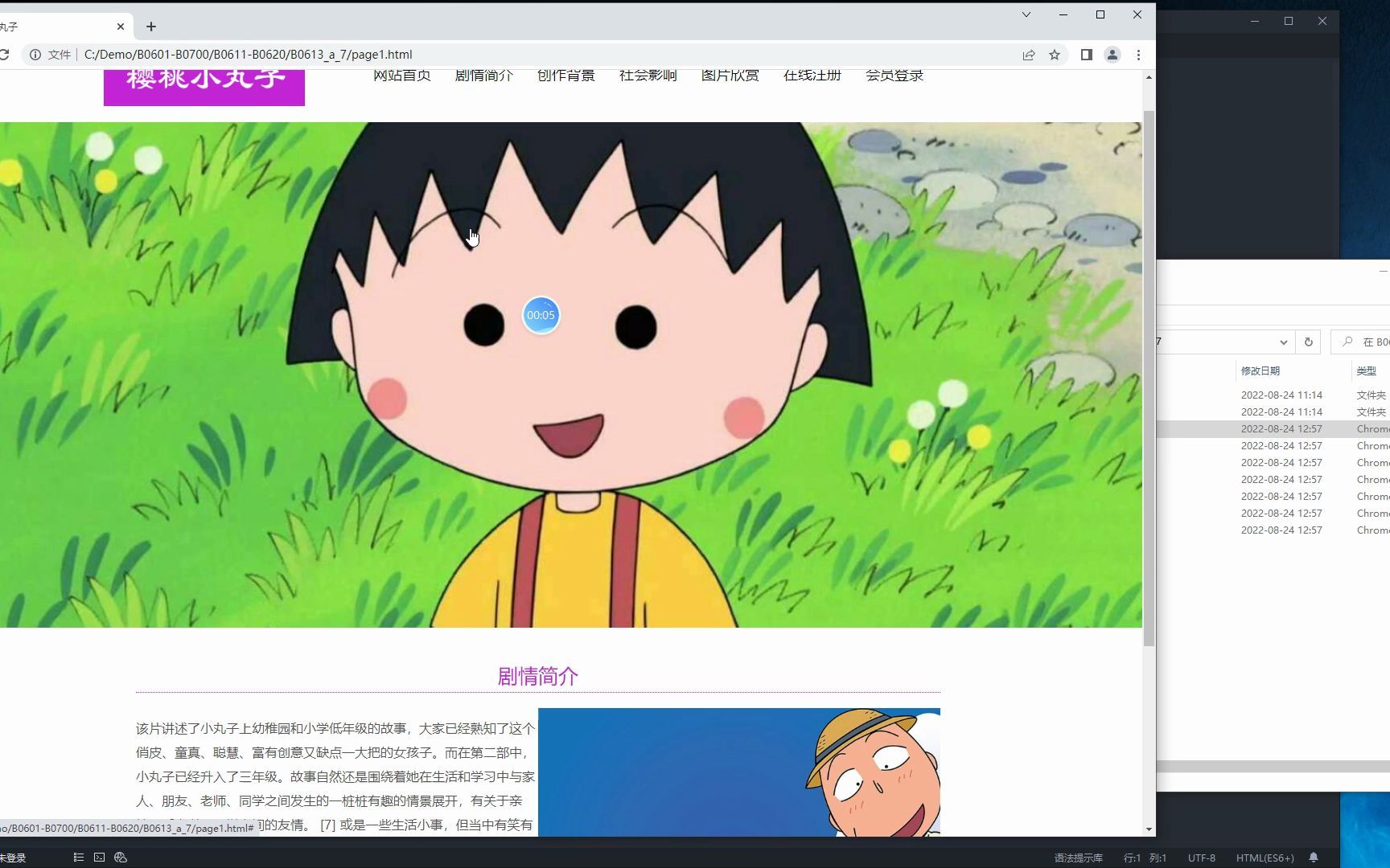 《樱桃小丸子》 B0613_a_7 动漫动画网页设计制作,网页作业,网页代做...