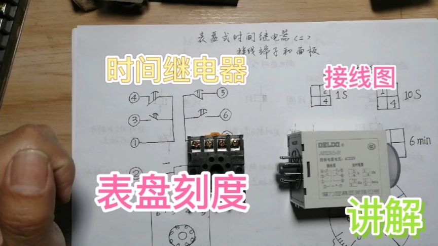 时间继电器知识点讲解(二)