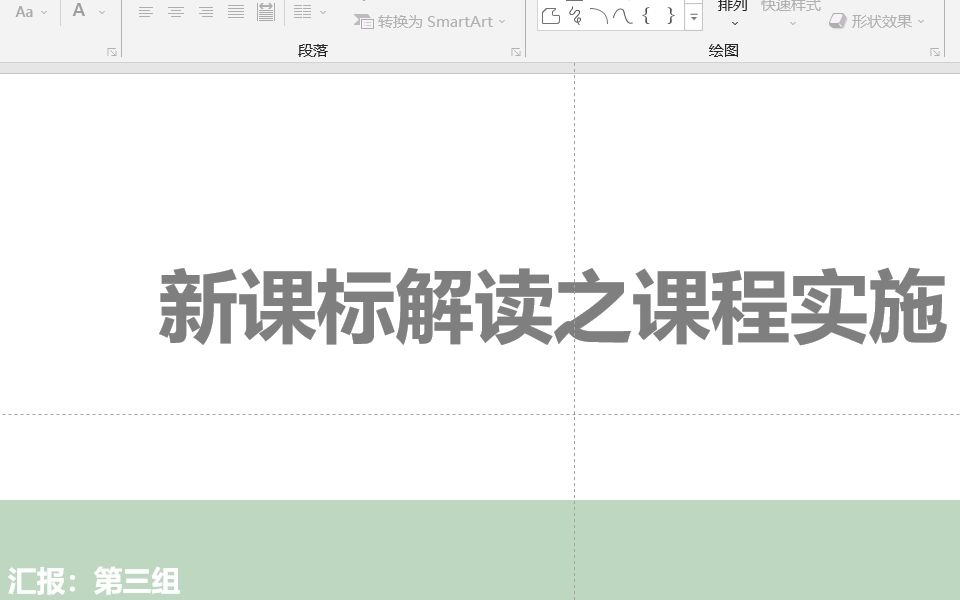 2022版义务教育英语课标解读之课程实施