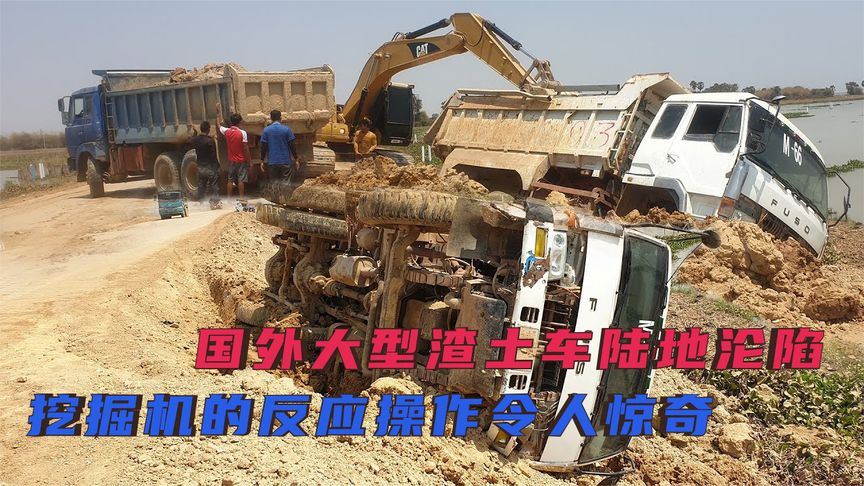 渣土车操作失误翻车,挖掘机多次救援失败,你说该不该给工资?