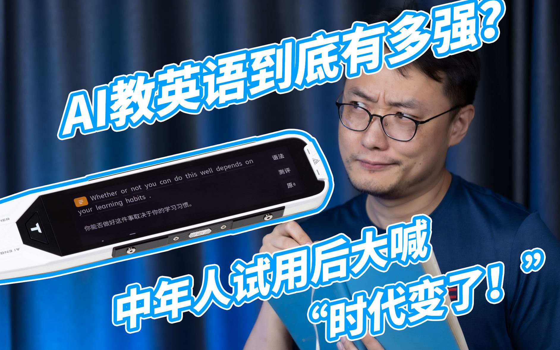 时代变了!2021年AI教学到底有多强?离线图像扫描1秒识别,语法解说堪...
