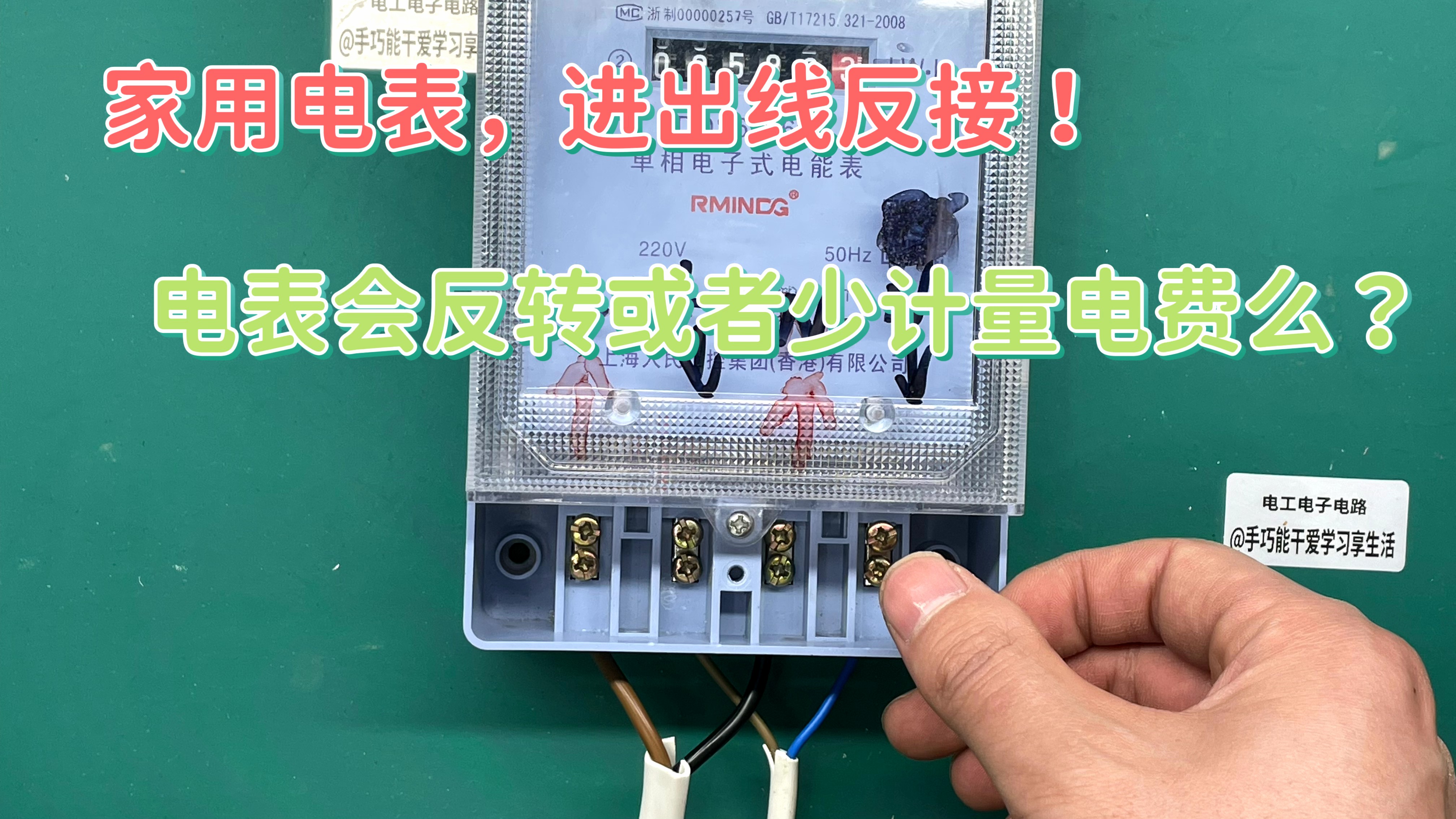 家庭电表如果进出线位置调换,错误接线,电表会不会反转或少计费