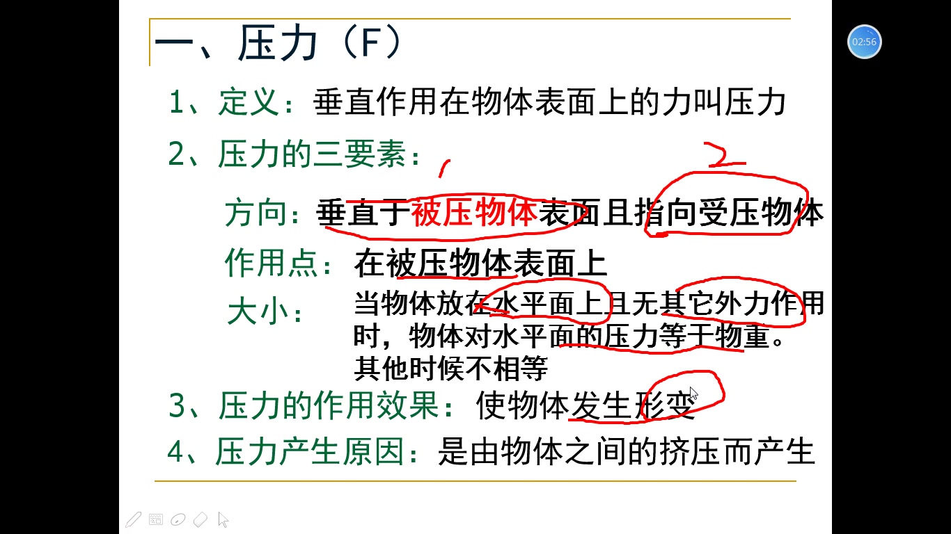 8.1压力作用效果