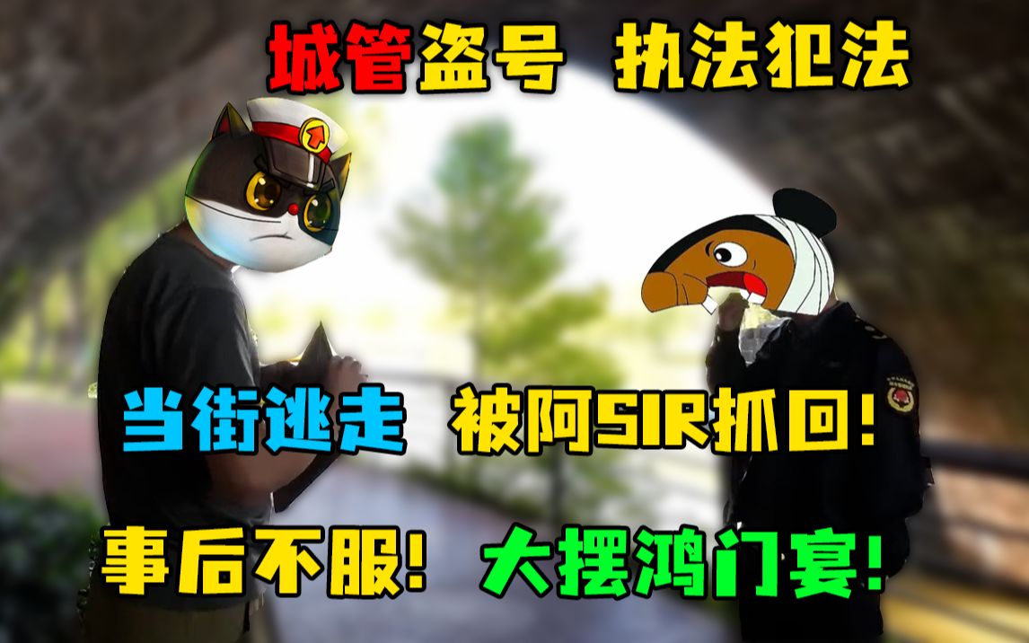 城管执法犯法,找回150LOL,当街逃走被阿SIR抓回!事后不服!他竟然.