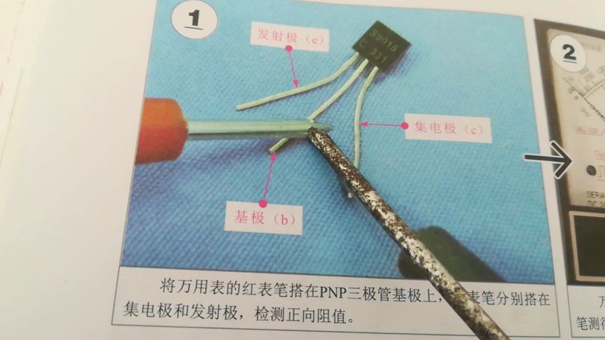如何测试PNP型三极管的好坏?美一灯老师知识分享,小白收藏了!