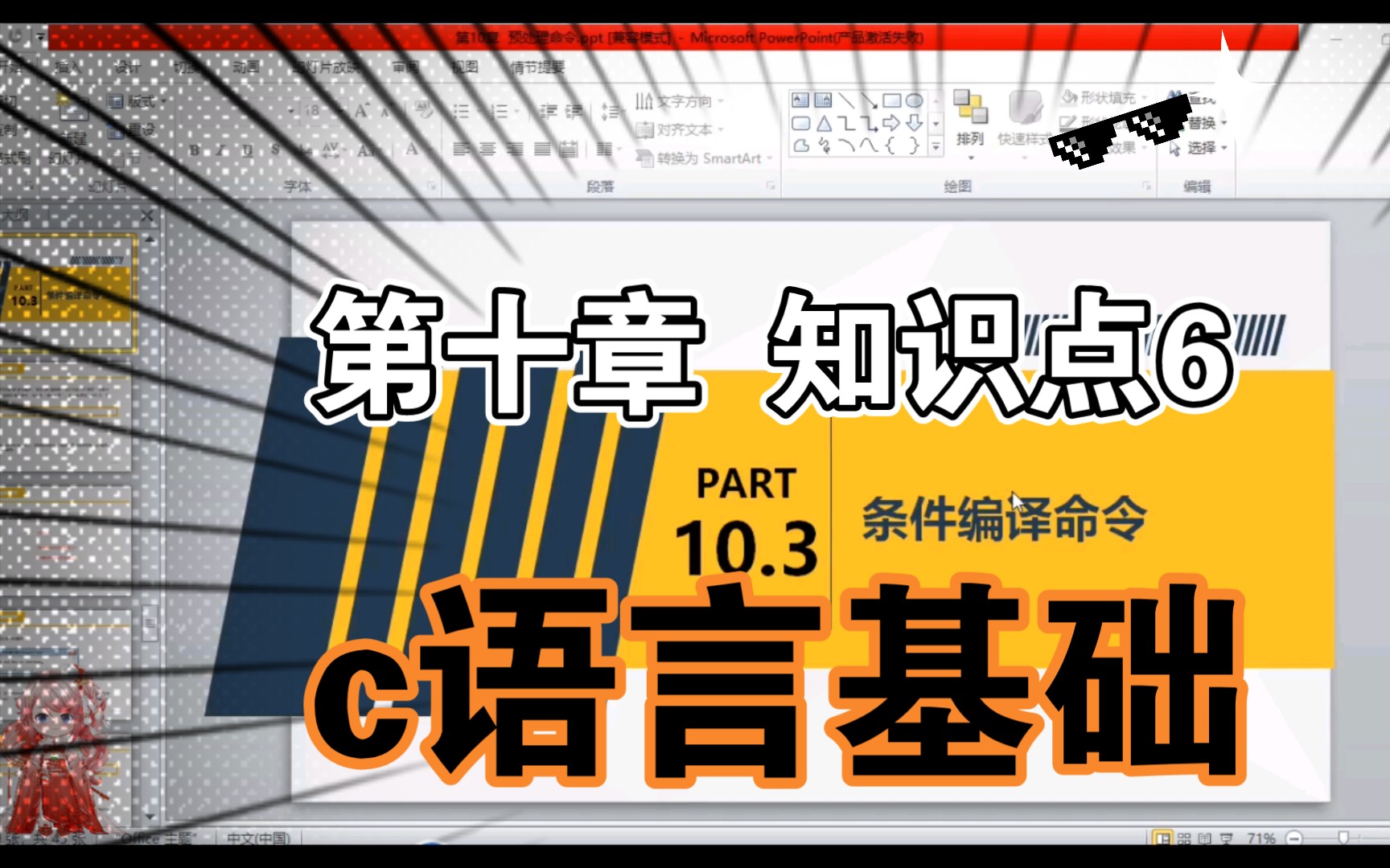 c语言基础 第十章 知识点6 条件编译命令