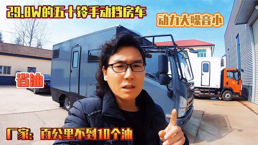 29.8w的五十铃手动挡房车,2.5T柴油机省油,400水+1880w太阳能板