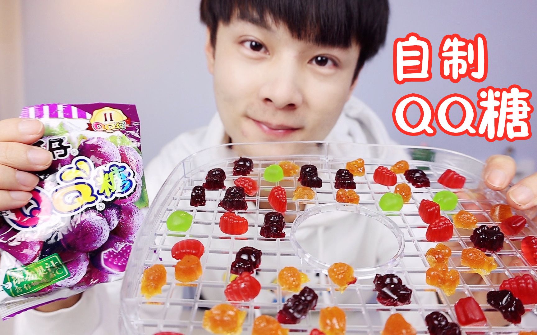 一块钱一包的“水果QQ糖”,在家就能做出来