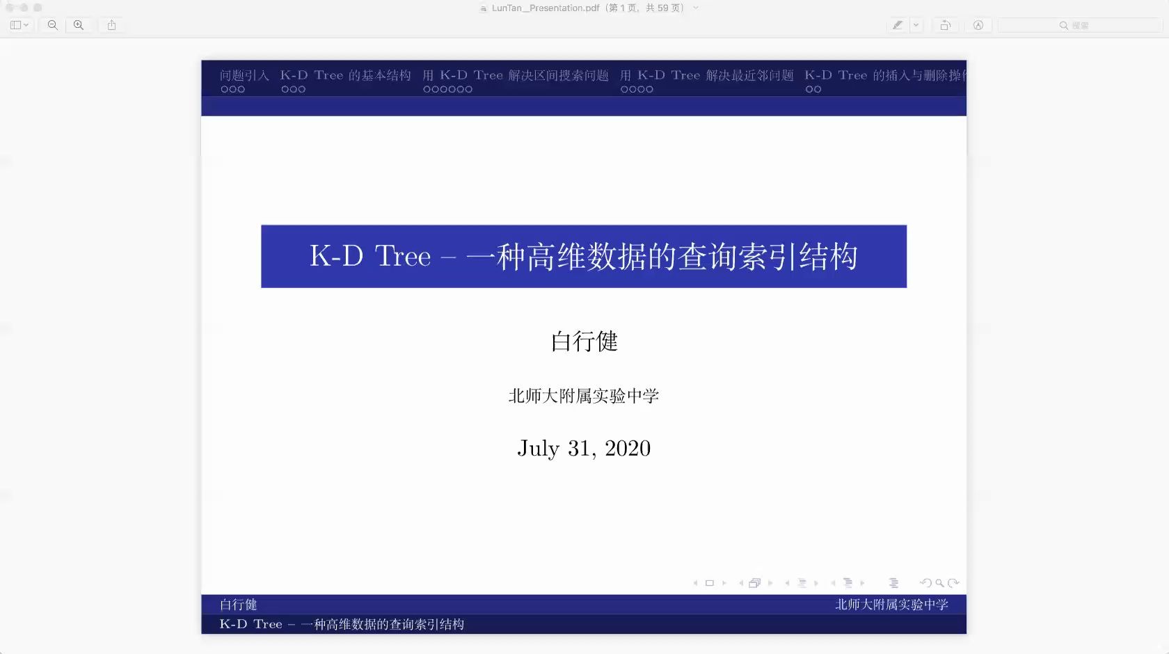 K-d Tree是什么
