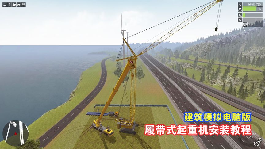 建筑模拟-老司机教你安装履带式起重机