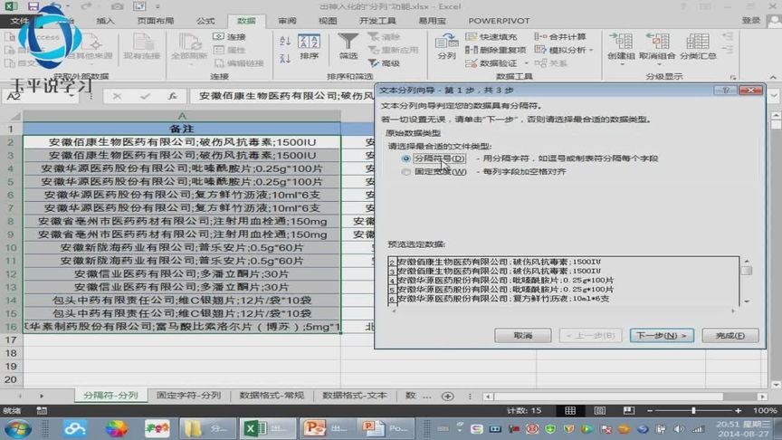 玉平教你Excel学习,出神入化的“分列”功能