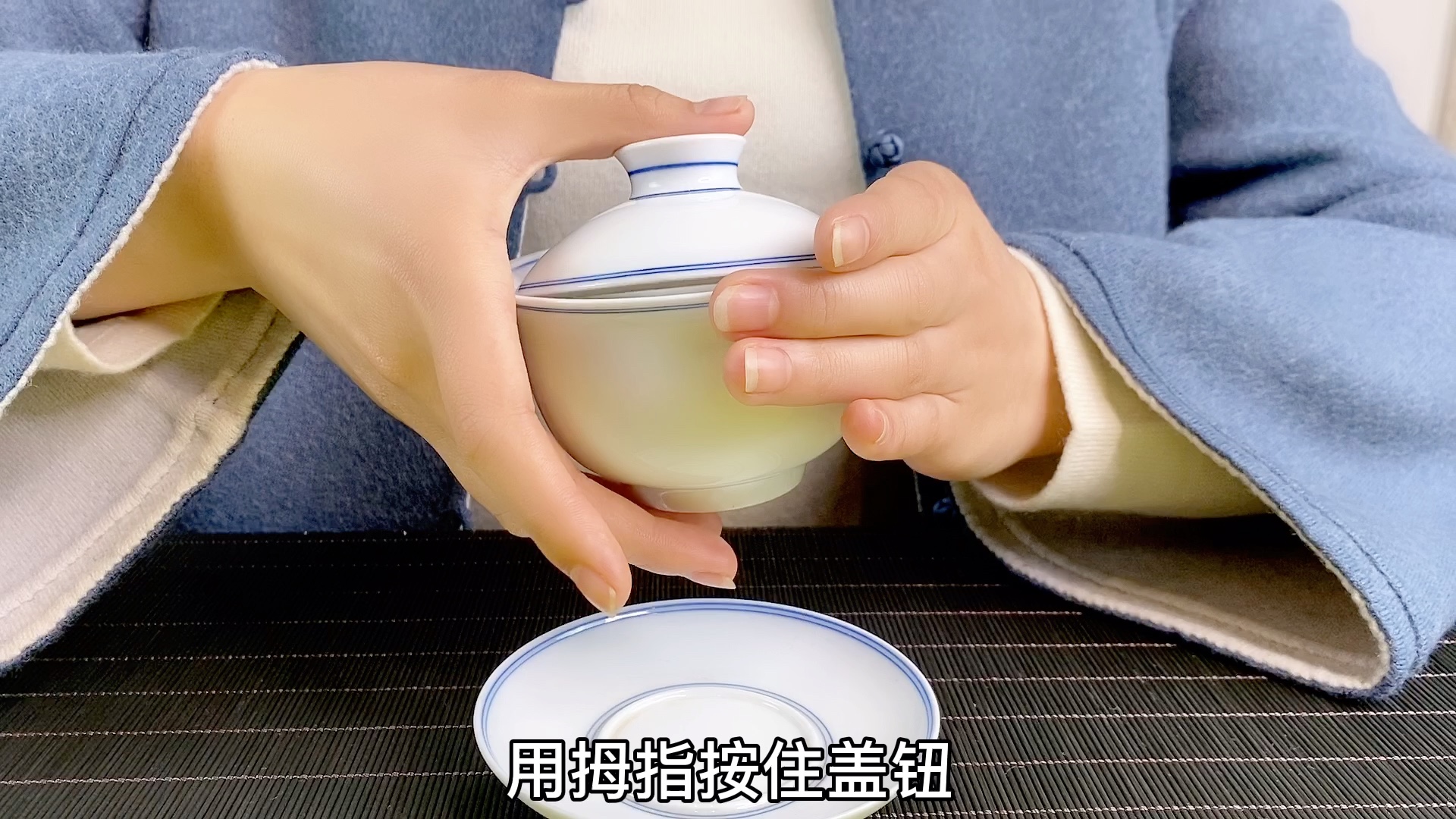 盖碗的两种拿法,你学会了吗