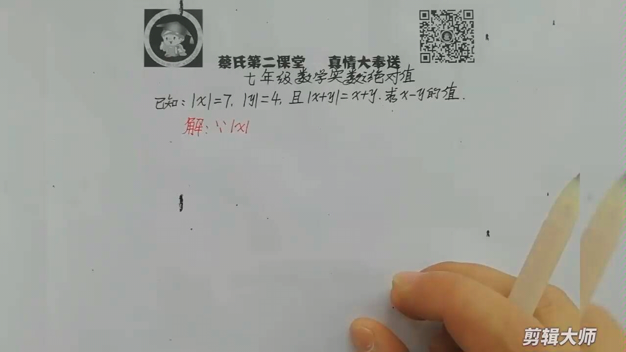 七年级数学实数之绝对值