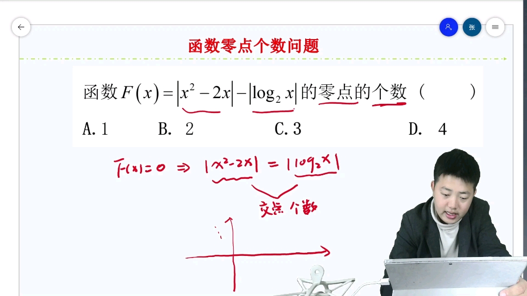 函数零点个数如何求?数形结合轻松求解