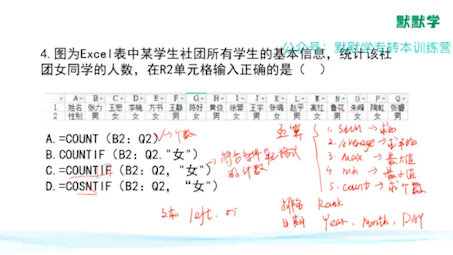 2023江苏专转本默默学管理类实操真题讲解单项选择题