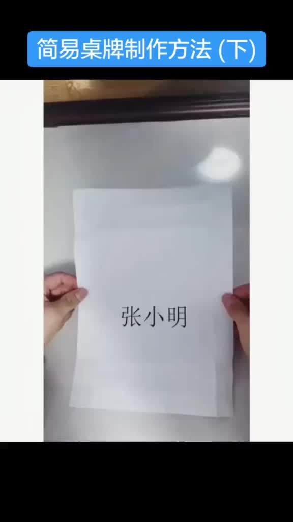 wps简易桌牌制作下