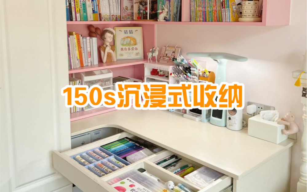 沉浸式书桌书柜收纳 ‼️整整齐齐超解压ߒ