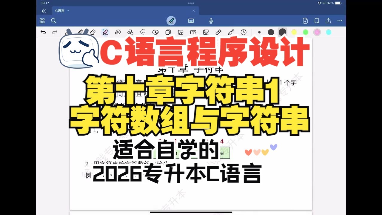 C语言程序设计71.C语言第十章字符串1-字符数组与字符串-适合自学的...