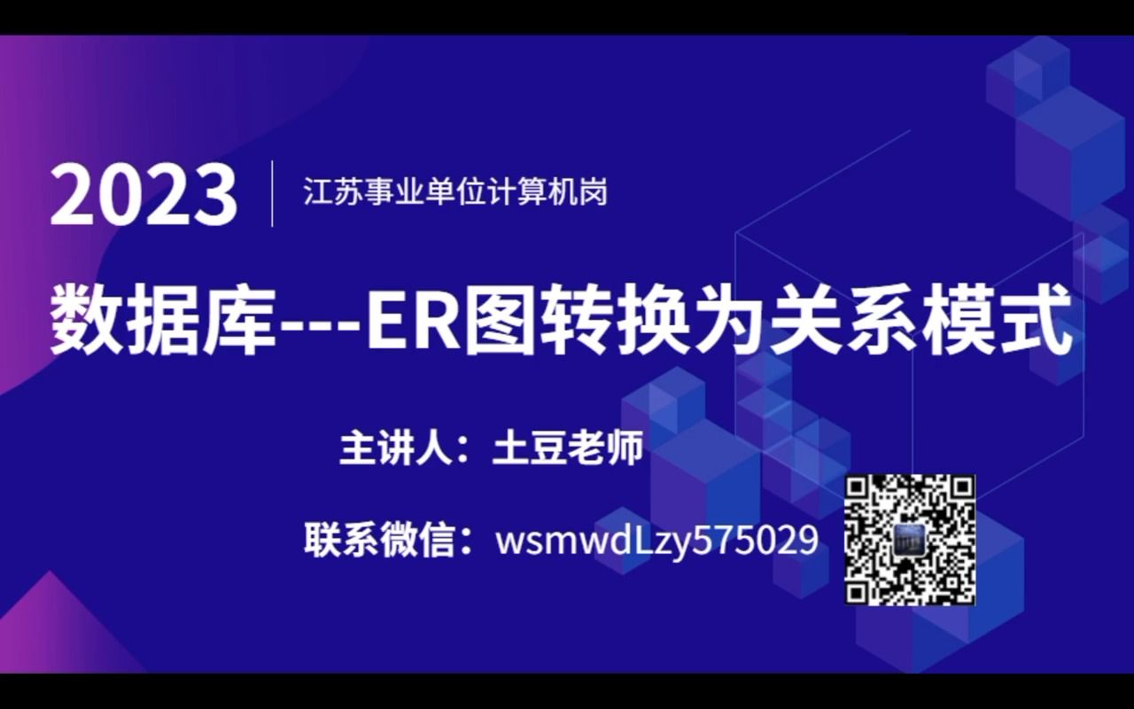 2023年江苏事业单位计算机岗课程【试听课】(土豆老师)