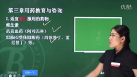 2015执业药师视频 西药药综(黄金版) 第2讲 用药教育与咨询及用药安全...