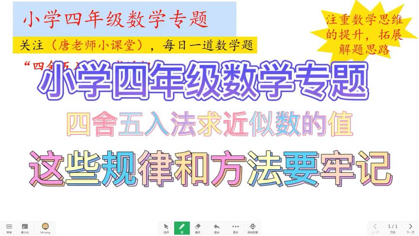 四年级数学专题|四舍五入法求近似数的值,这些规律和方法要牢记
