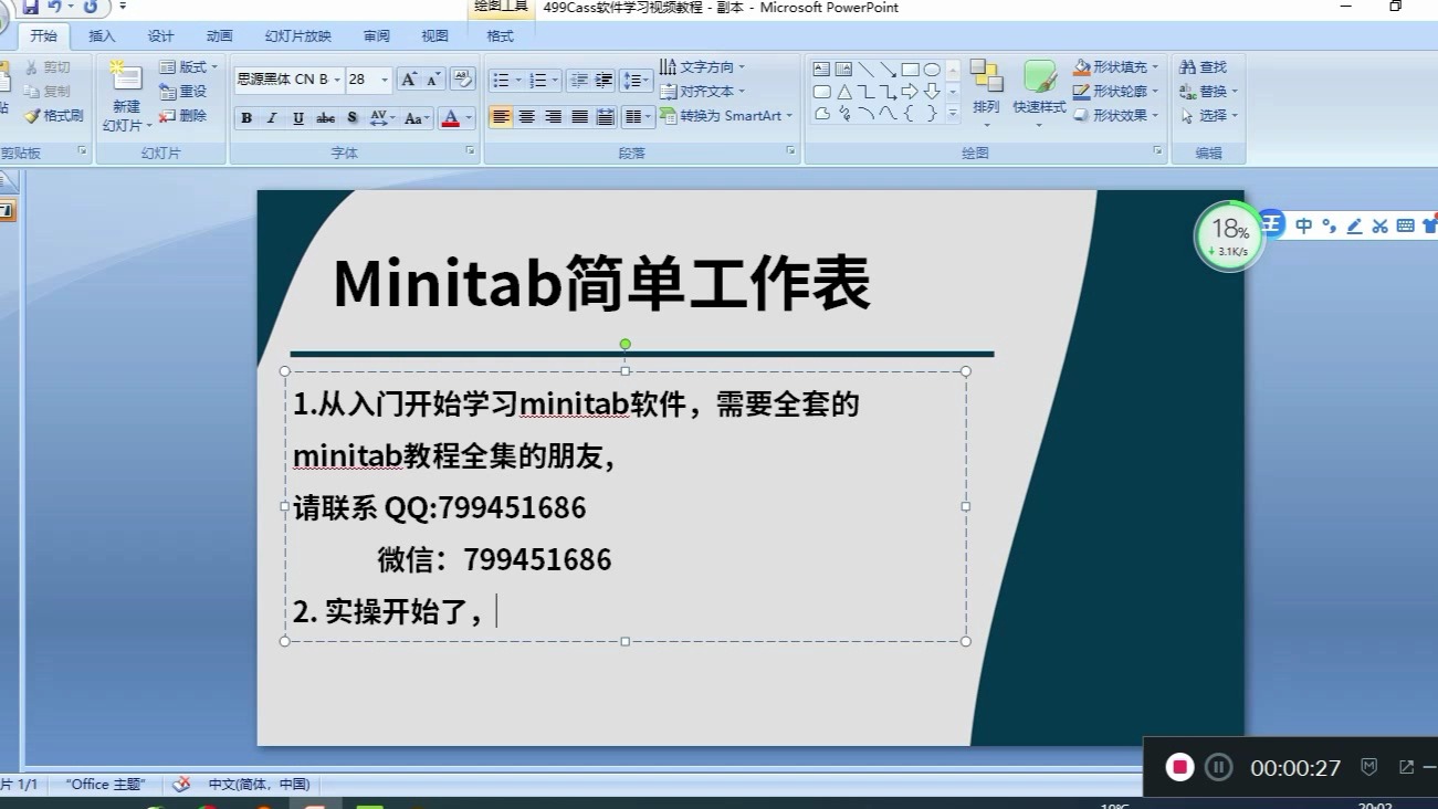 minitab入门到精通视频教程-入门到精通_3