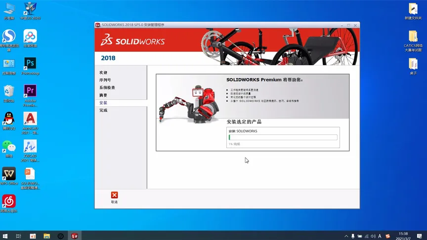 Solidworks2018安装教程