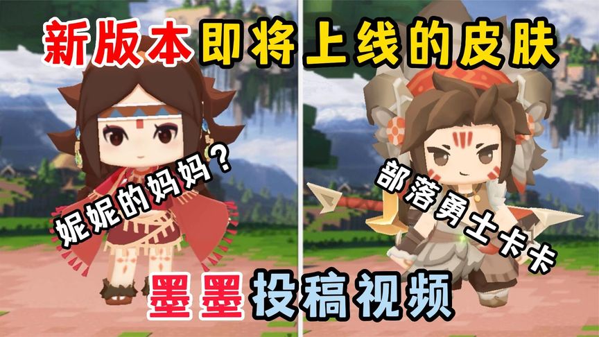迷你世界:新版本即将上线的皮肤?墨墨投稿,新皮肤妮妮的妈妈?