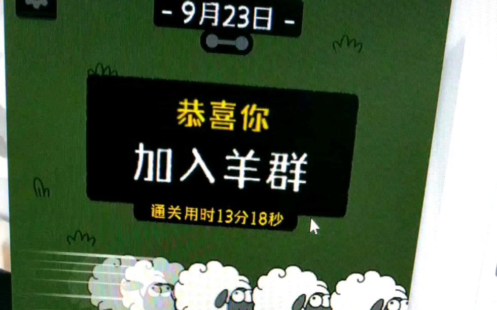 过第二关了,纯手工通过,雀食不容易(自豪脸)