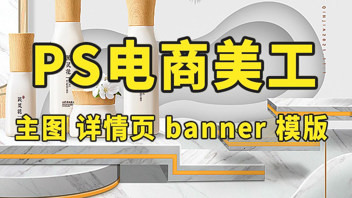 2025这100款PS电商主图你一定要学会!拿捏市面上99%的主图设计...