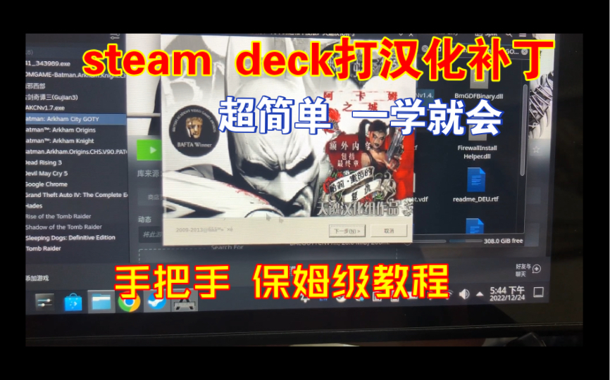 steam deck如何给没中文的游戏打汉化补丁?保姆级教程!小白速来