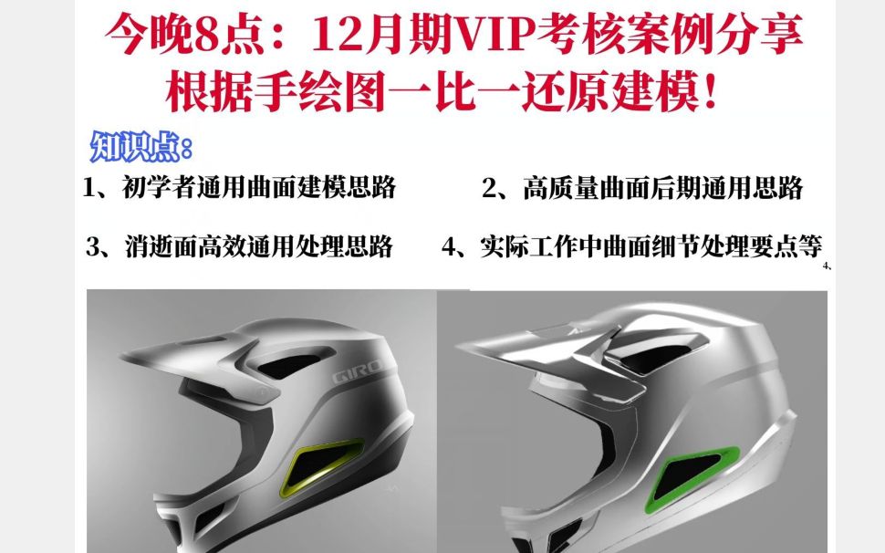 PROE/CREO高难度头盔建模--根据手绘图一比一还原建模!