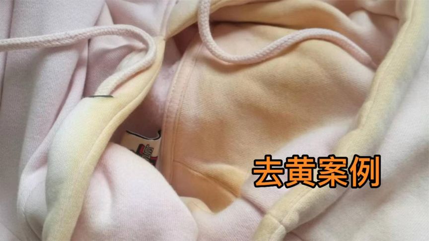 粉色纯棉卫衣领口发黄,原来还能清洗干净,很多衣服都丢掉太可惜