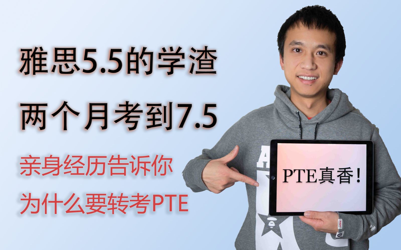 留学考试 | 为何PTE比雅思简单?转考PTE,放弃雅思,是最快速的方式...