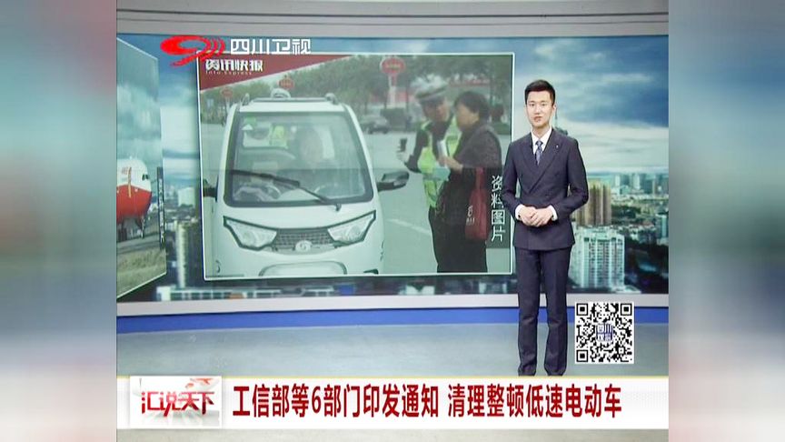 工信部等6部门印发通知,清理整顿低速电动车