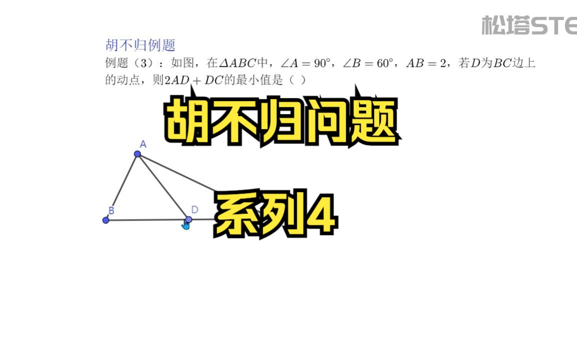 胡不归最值问题-系列4