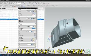 UG四轴联动编程实例7-1