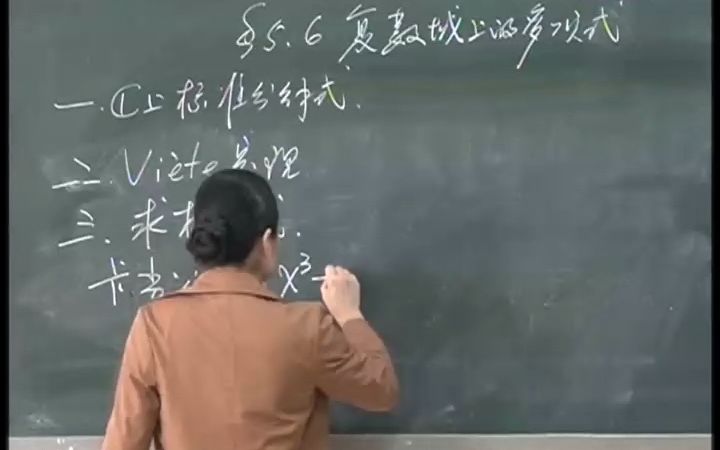 5.6 复系数多项式二