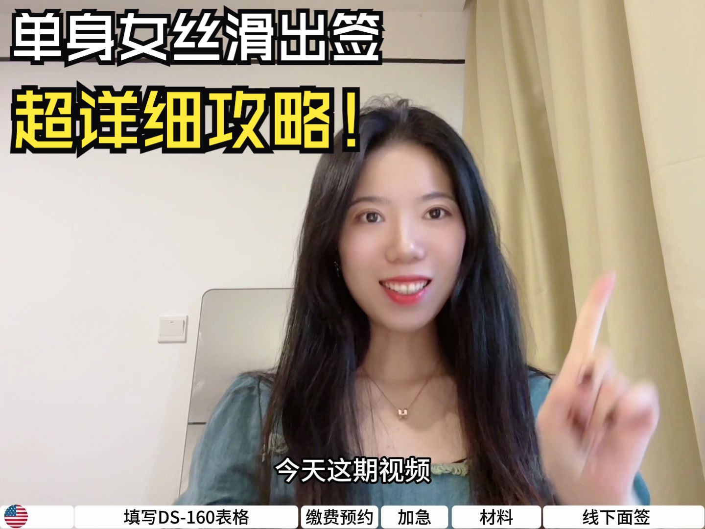 美国签证超全办理流程!单身女上海丝滑出签!