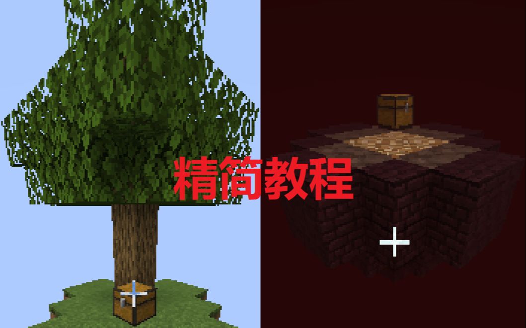 16分钟学会制作空岛生存地图(1.15篇,新手向)