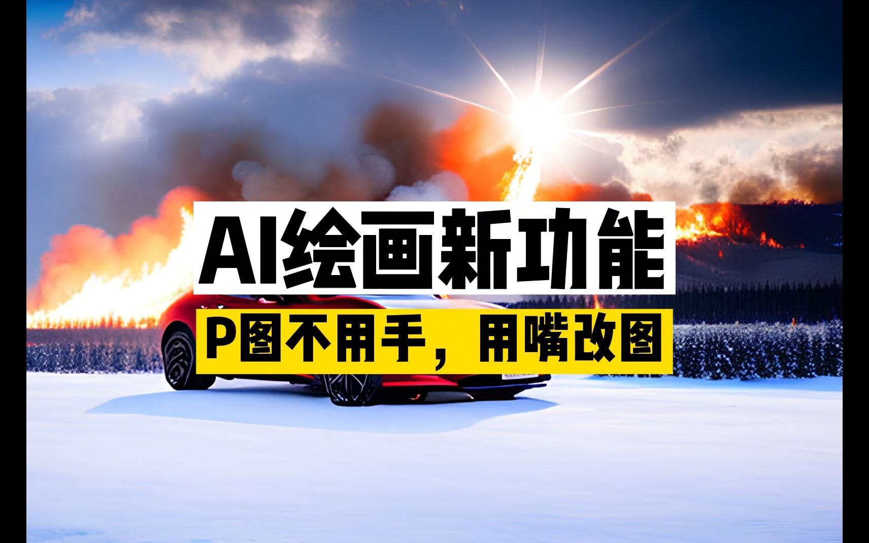 AI绘画最强功能:动嘴改图详解,InstructPix2Pix综合应用