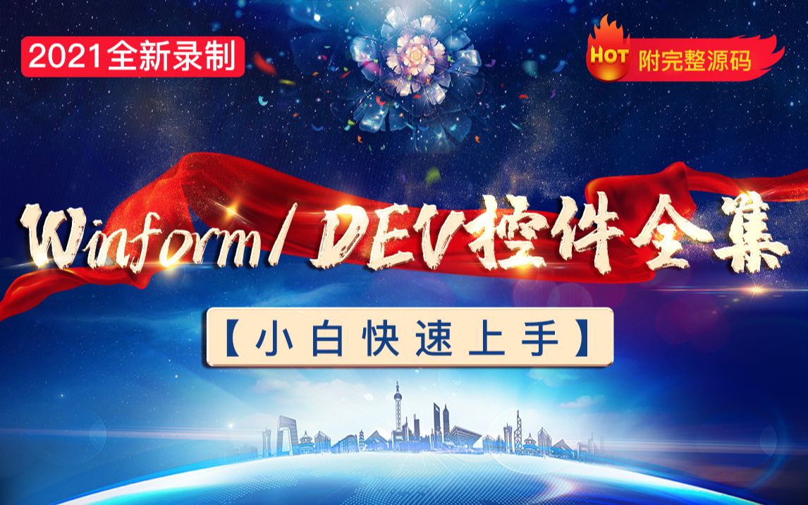 ...零基础小白开发实战(.NET/DevExpress/WPF/.NET Core/入门) B0662