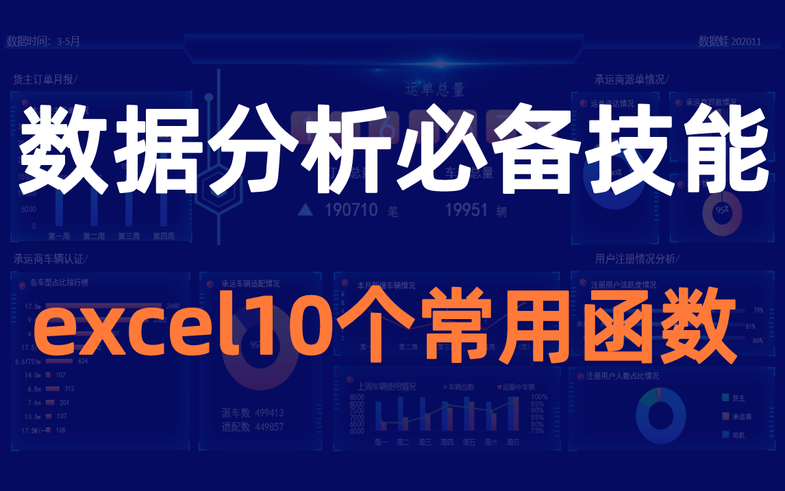 数据分析师必用的10个excel 函数,学完再也不怕数据处理了