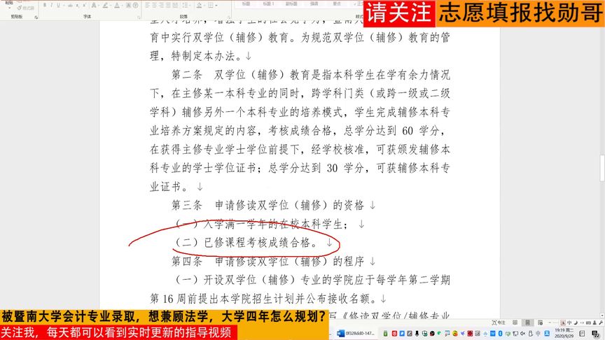 被会计专业录取想兼修法学?多个学位多条路,大学生转行的敲门砖